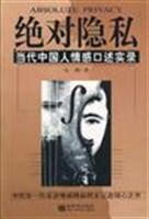 绝对隐私 安顿【书】