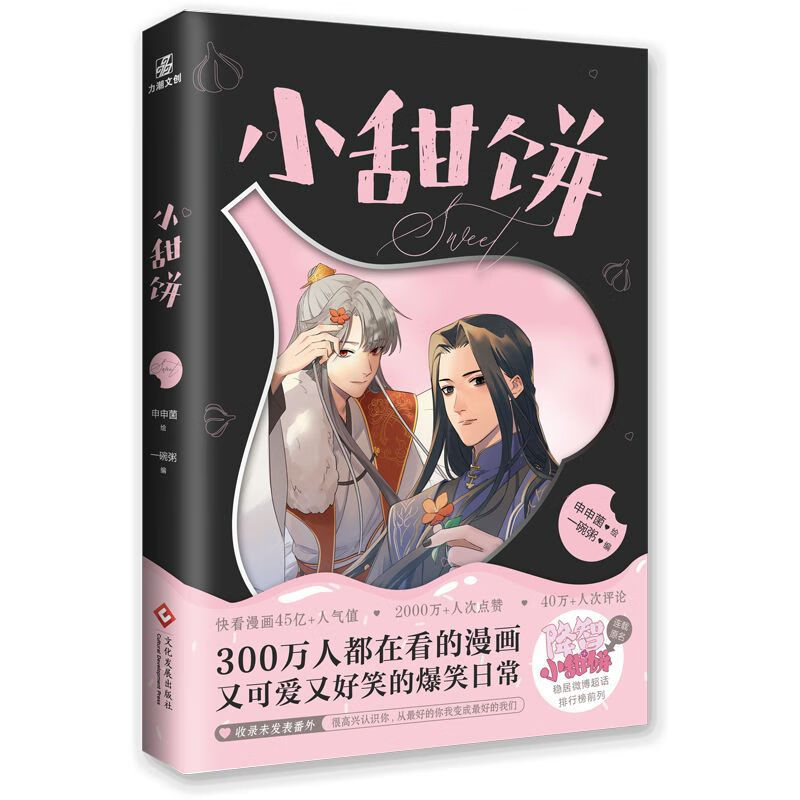 小甜饼漫画申申菌绘原名《降智小甜饼》快看漫画爆笑人气漫画 小甜饼