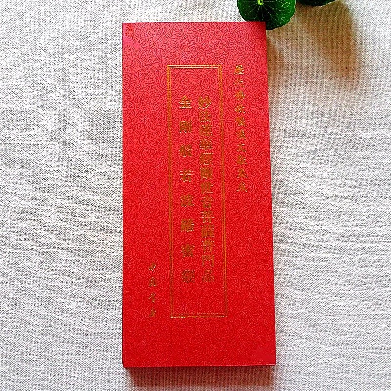 历代佛教忏仪文献集成—金刚经观世音菩萨普门品合集折叠本