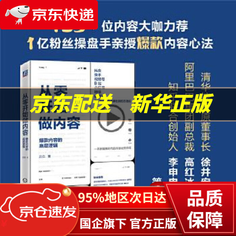 【 】从零开始做内容：内容的底层逻辑 吕白 机械工业出版社