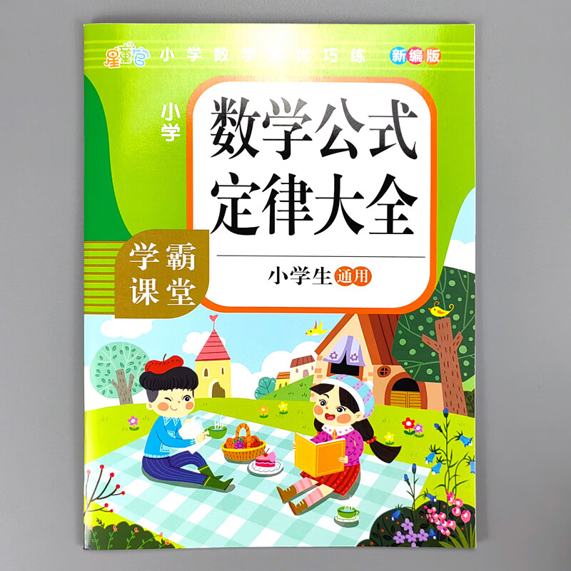 10000以内加减法竖式专项强化训练乘法除法混合加减法口算天天练 数学公式定律大全