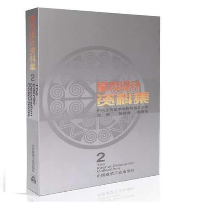 室内设计资料集(2)