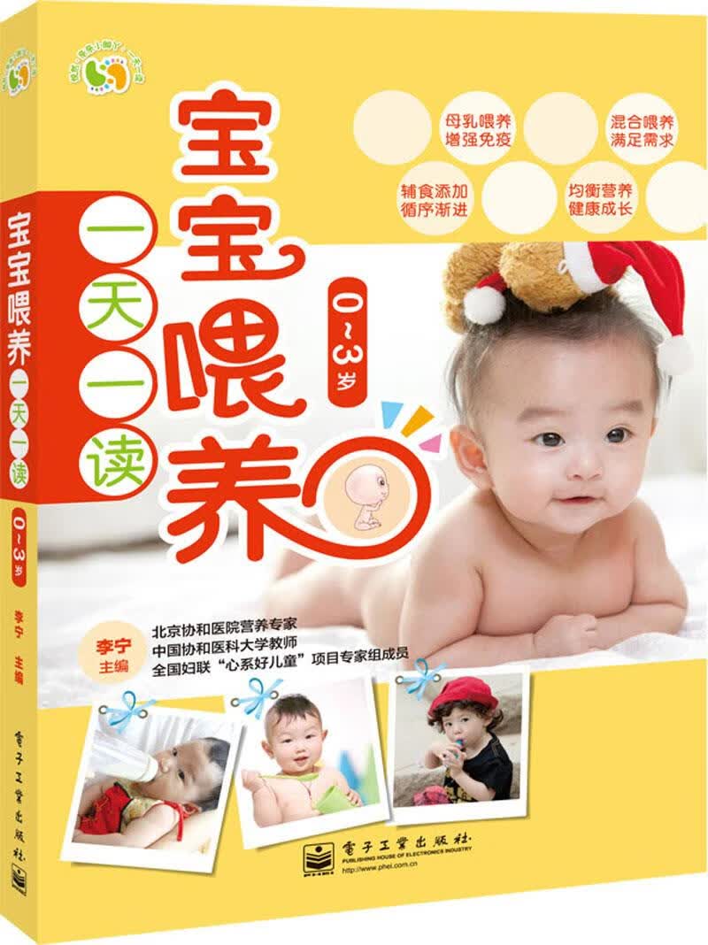宝宝喂养一天一读 李宁 著