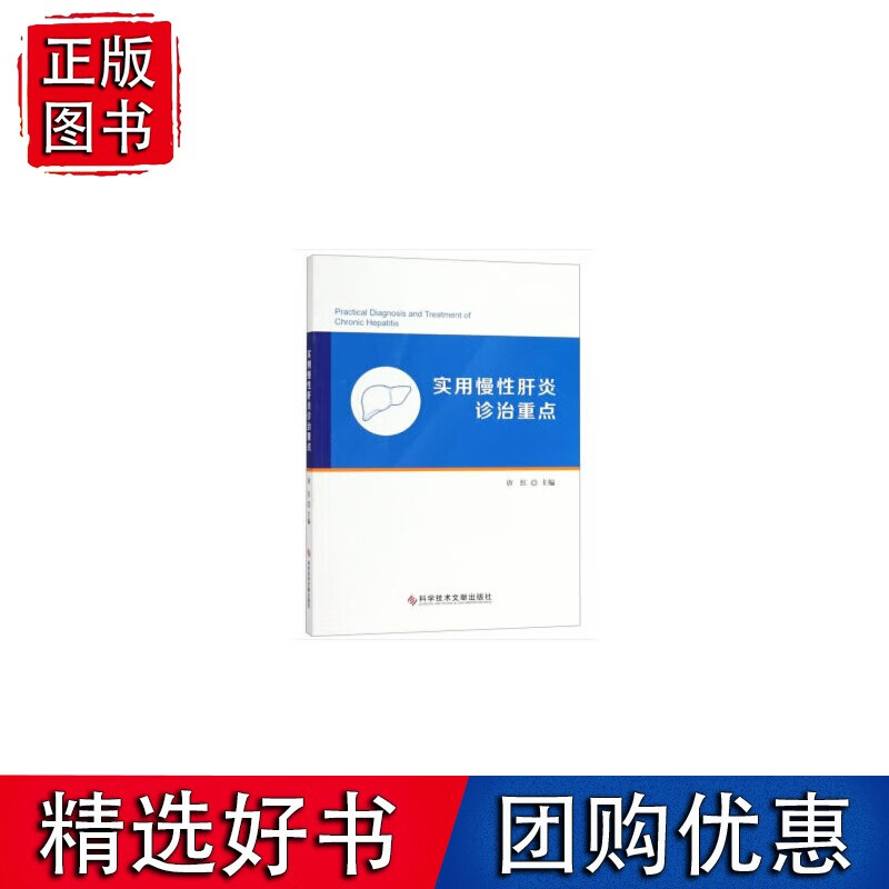 实用慢性肝炎诊治重点