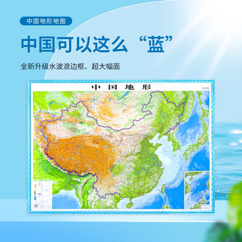 中国地图和世界地图 地理地图挂图 3D立体凹凸地形地图 超大尺寸约1.26*0.9米 单张中国