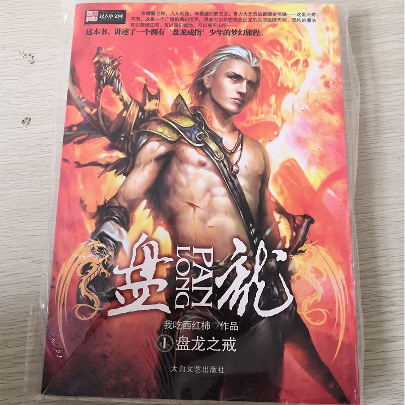 盘龙小说 武侠玄幻书籍1.3.4.5.6.7.10.11.12.13册我吃西红柿 盘龙1