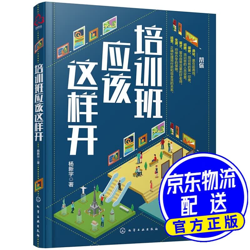 培训班应该这样开