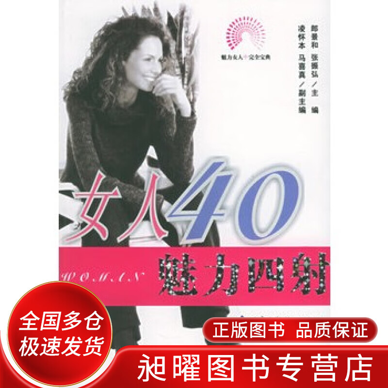 女人40魅力四射【精选】