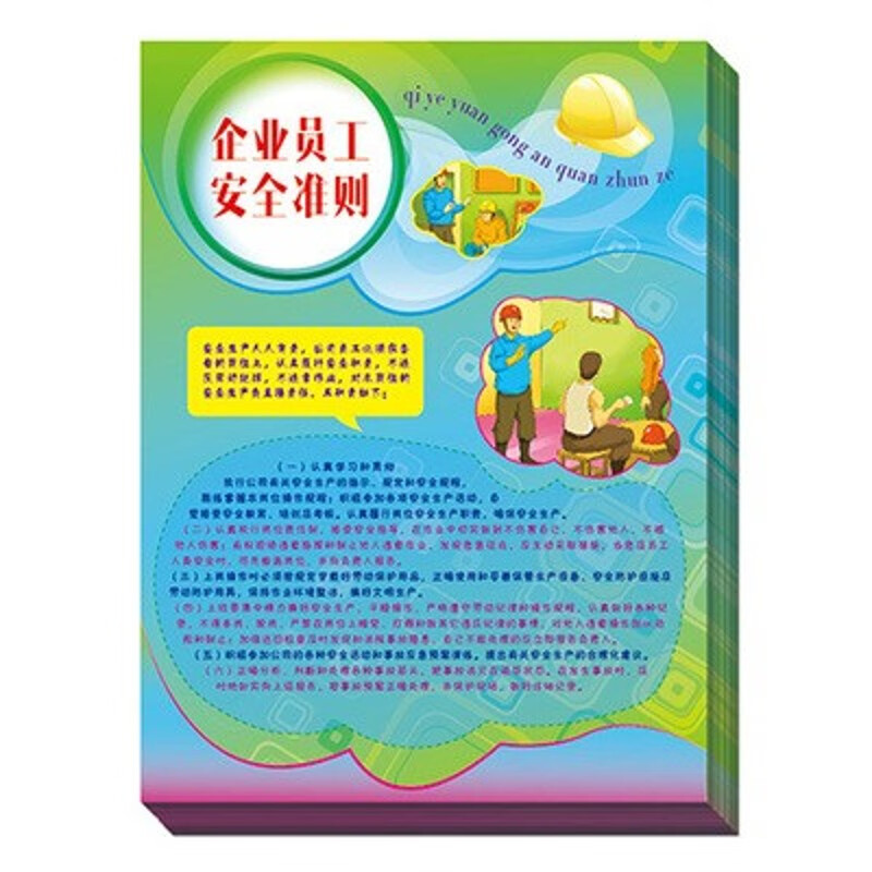 企业员工安全准则宣传单彩页100张