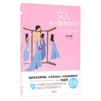 女人是诈骗集团吗
