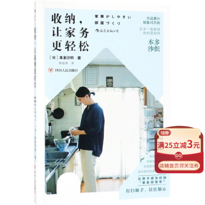 【官方】收纳让家务更轻松 后浪图书 书籍