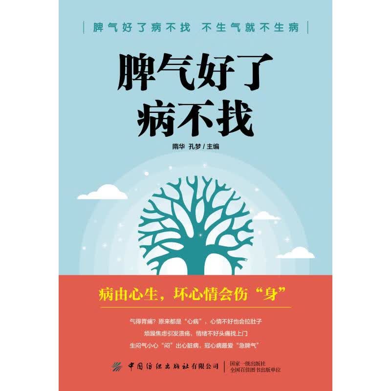 脾气好了病不找