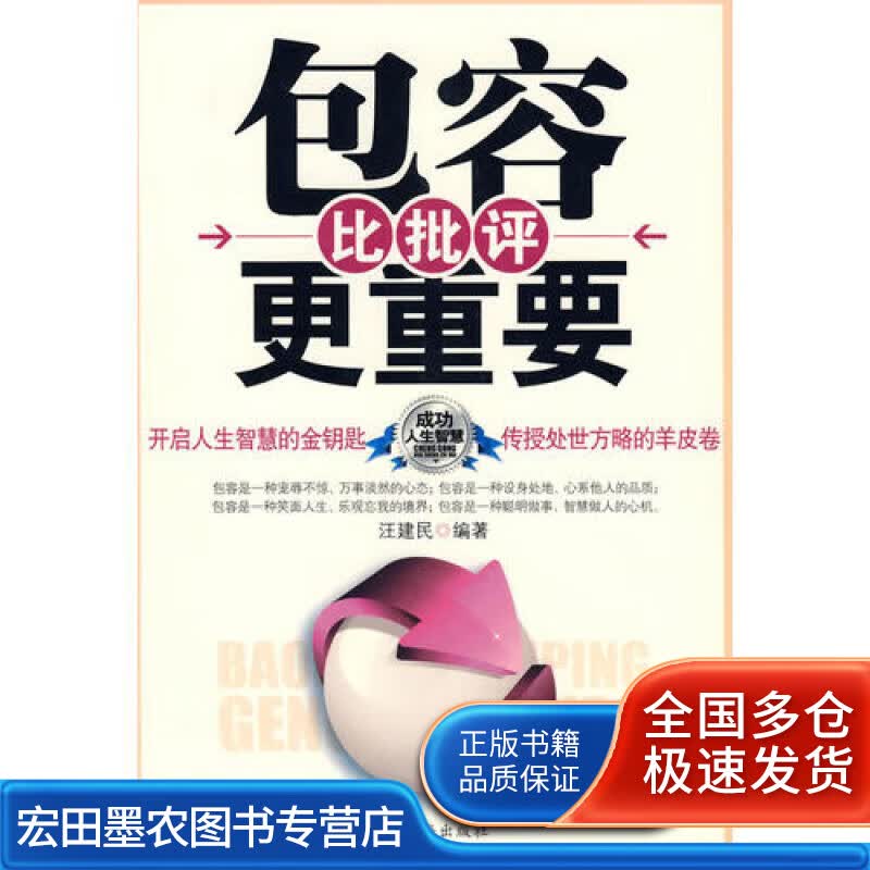 包容比批评更重要【好书】