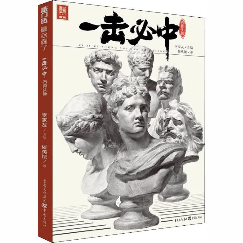 石膏头像
