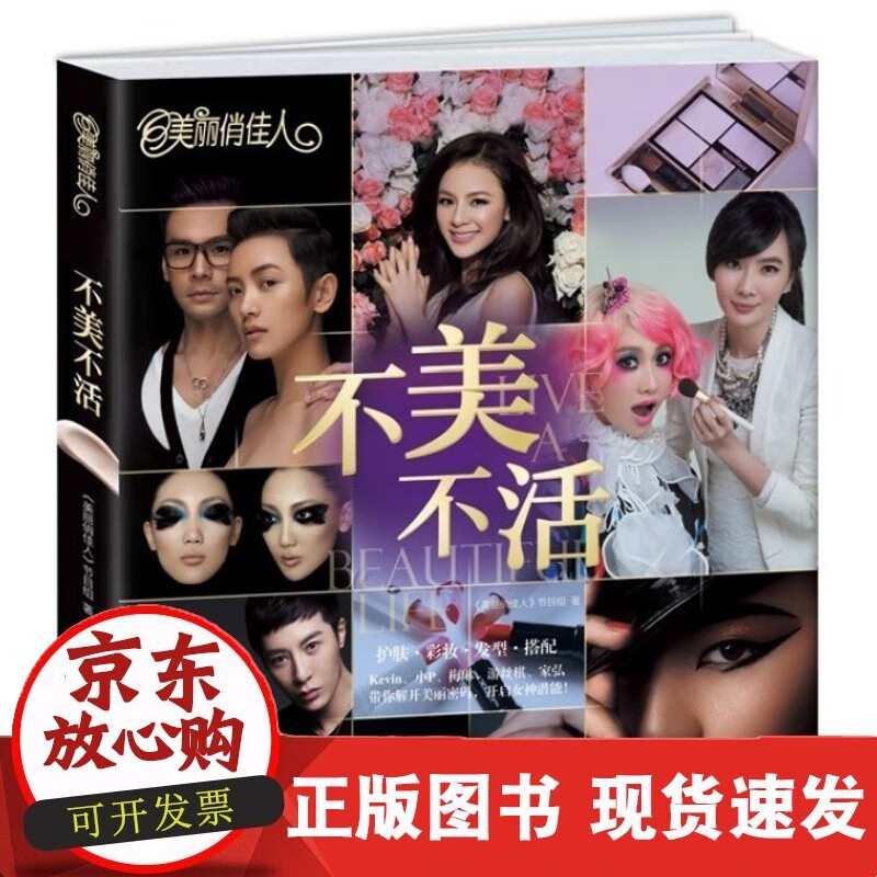美丽俏佳人不美不活