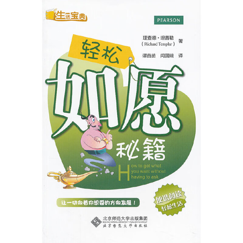 轻松如愿秘籍