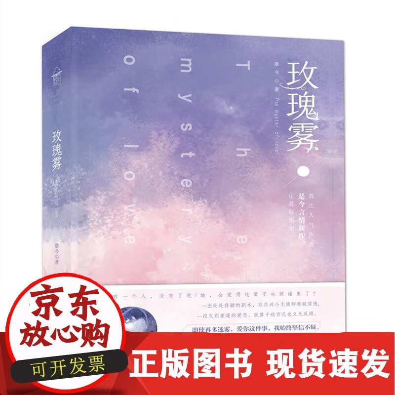玫瑰雾是今 传记书籍