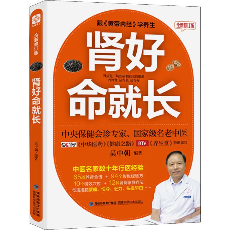肾好命就长 全新修订版