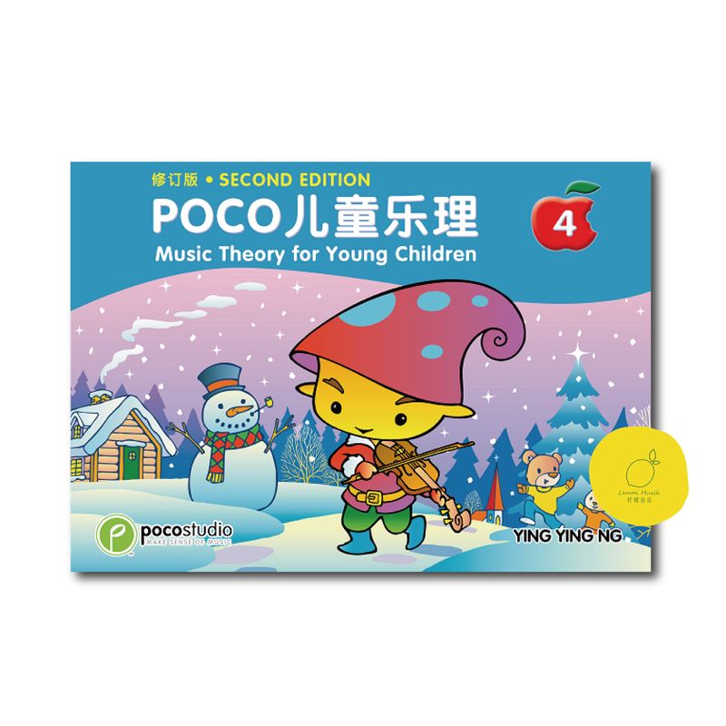 双语版儿童乐理 4（2nd Ed）