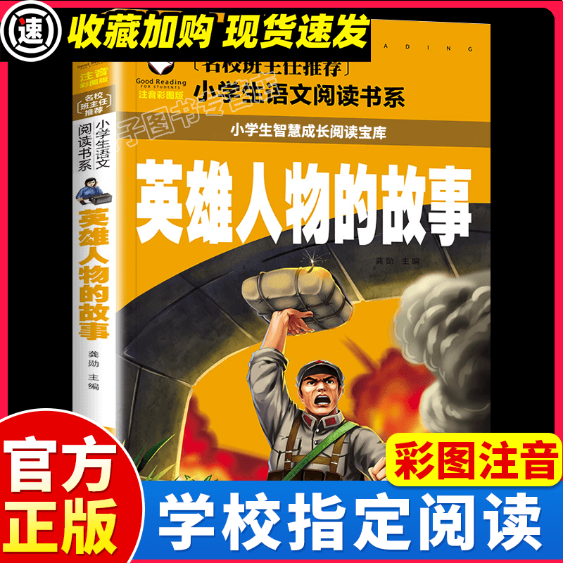 闪闪的红星雷锋的故事注音版三年级课外书必日记一二年级课外阅读红色经典书籍绘本小学生拼音儿童读物抗 英雄人物的故事