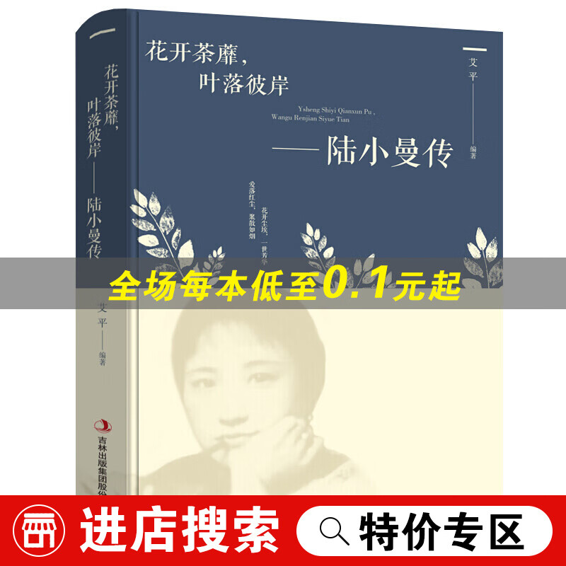 【专区】花开茶靡，叶落彼岸 陆小曼传