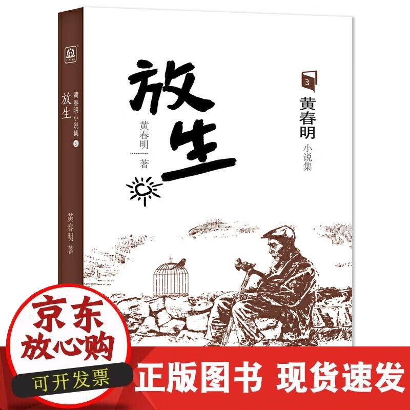 【现货】放生