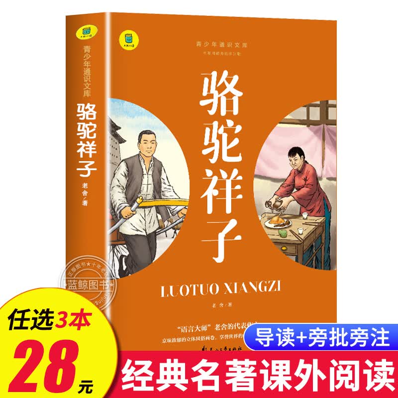 昆虫记原著完整版法布尔著八年级上册课外书七年级老师阅读青少年初中版高二名著适合初中生看的课外书全 骆驼祥子