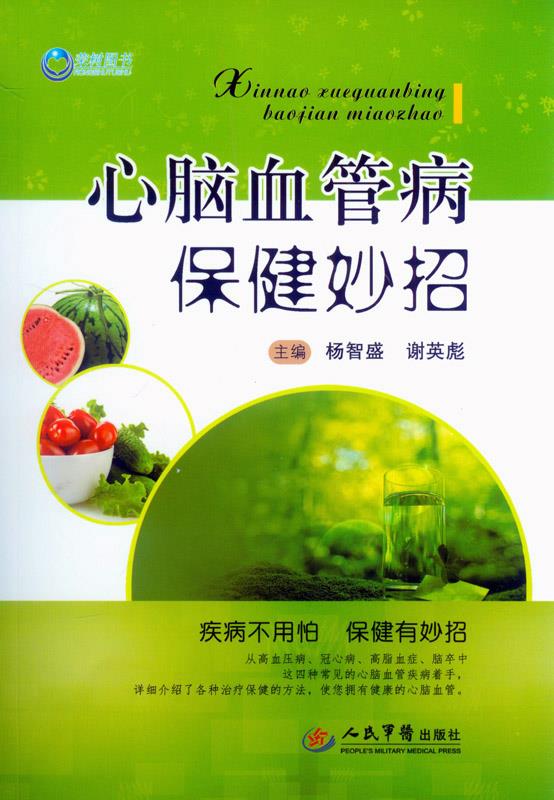心脑血管病保健妙招
