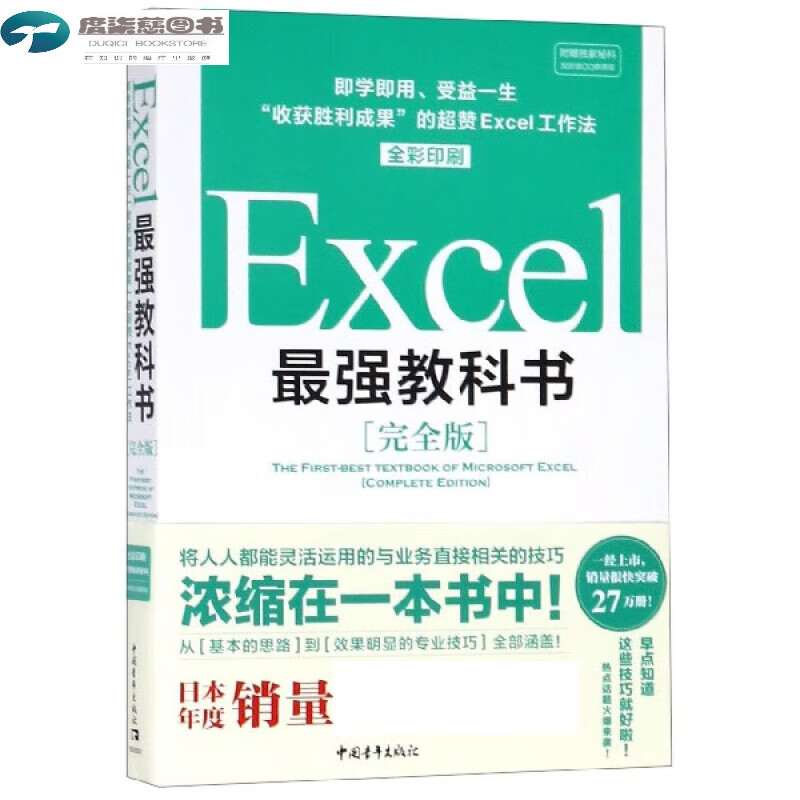 Excel强教科书【完全版】