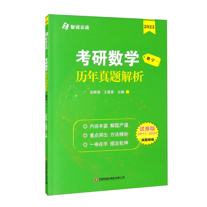 考研数学历年真题解析（数学一）
