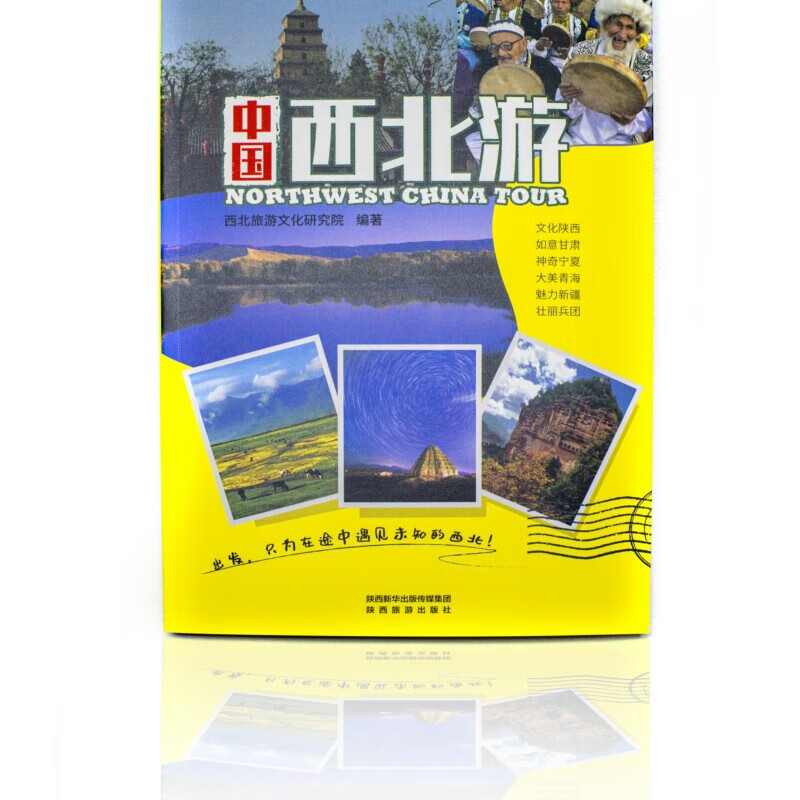 中国西北游
