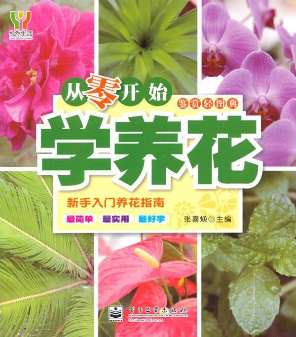 从零开始学养花【，放心购买】