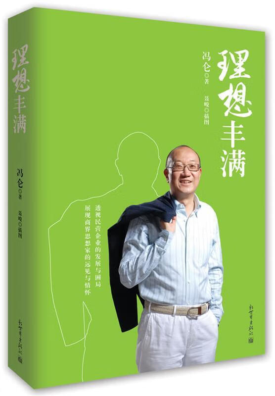 理想丰满【好书，下单速发】