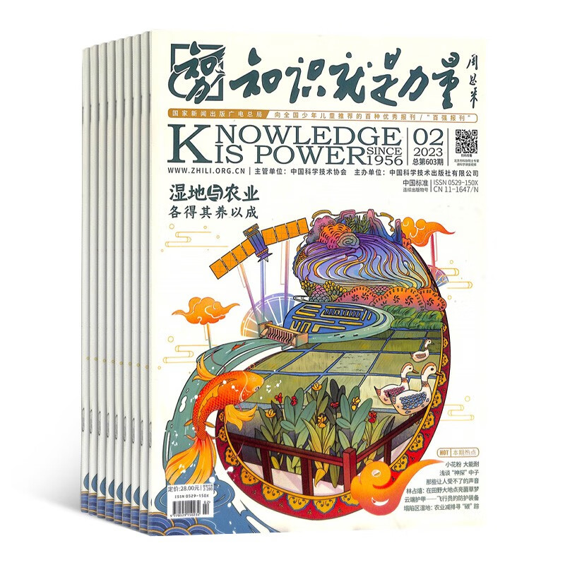【【杂志预计10月发货】知识就是力量杂志订阅 2023年10月起订 1年共12期 杂志铺（先发“杂志订阅清单）