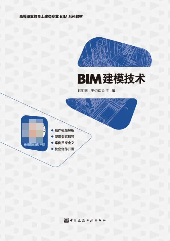 BIM建模技术