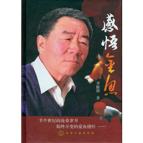 感悟金鱼【好书】