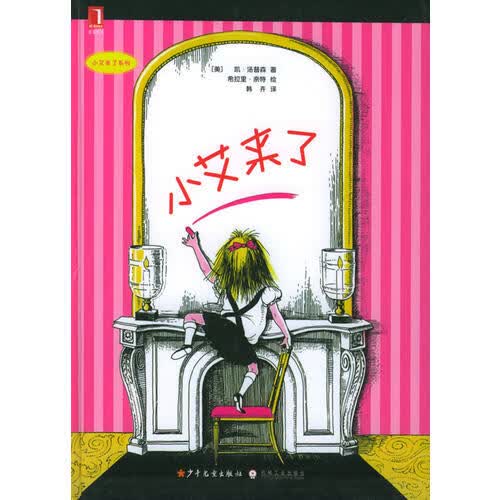 小艾来了 凯·汤普森, 凯·汤普森【好书，下单速发】
