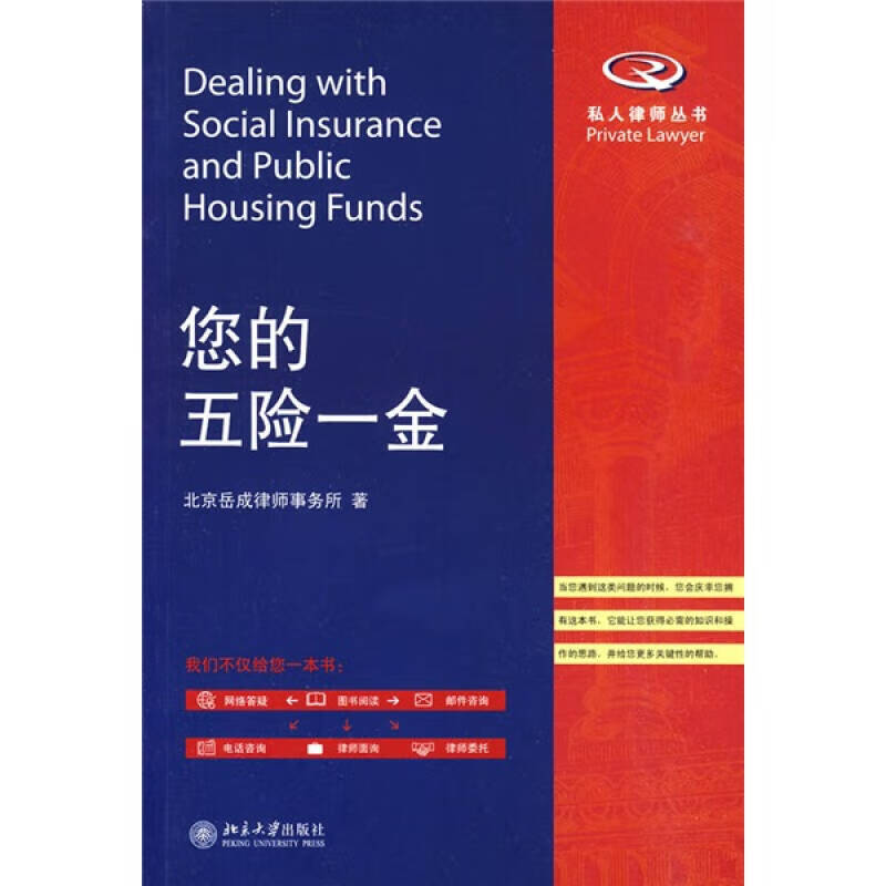 【书】您的五险一金