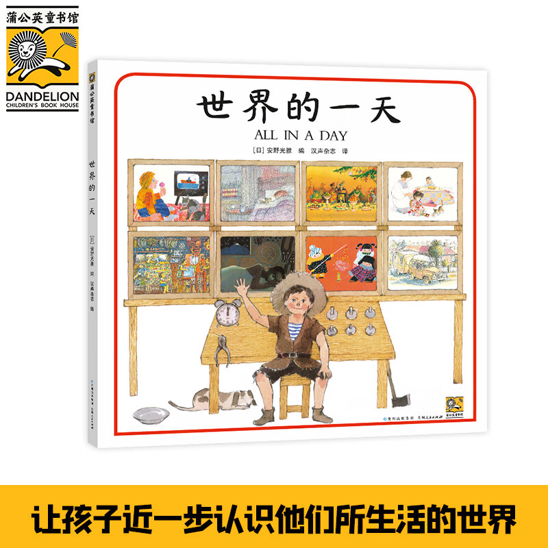 世界的一天