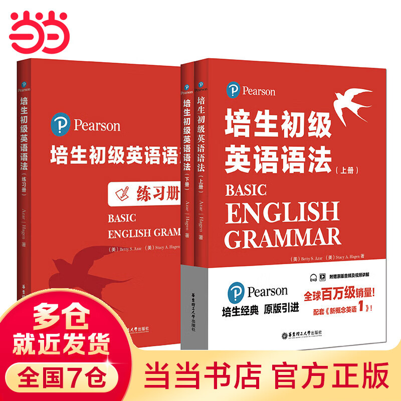 当当：培生初级英语语法（上下册）+语法练习册（套装共3册）（小学生初一、初二年级适用，难度对应新概念英语1，培生经典，原版引进，全球百万级销量）