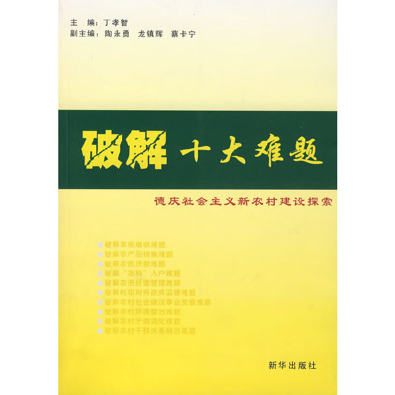 破解十大难题【好书】