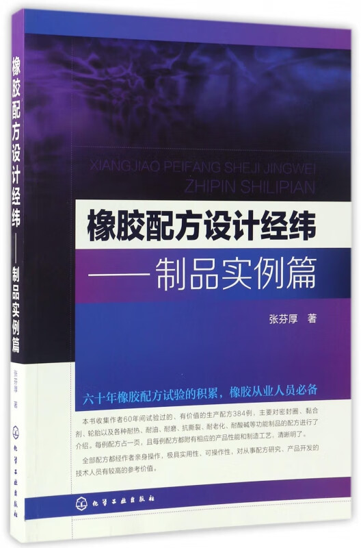 橡胶配方设计经纬--制品实例篇
