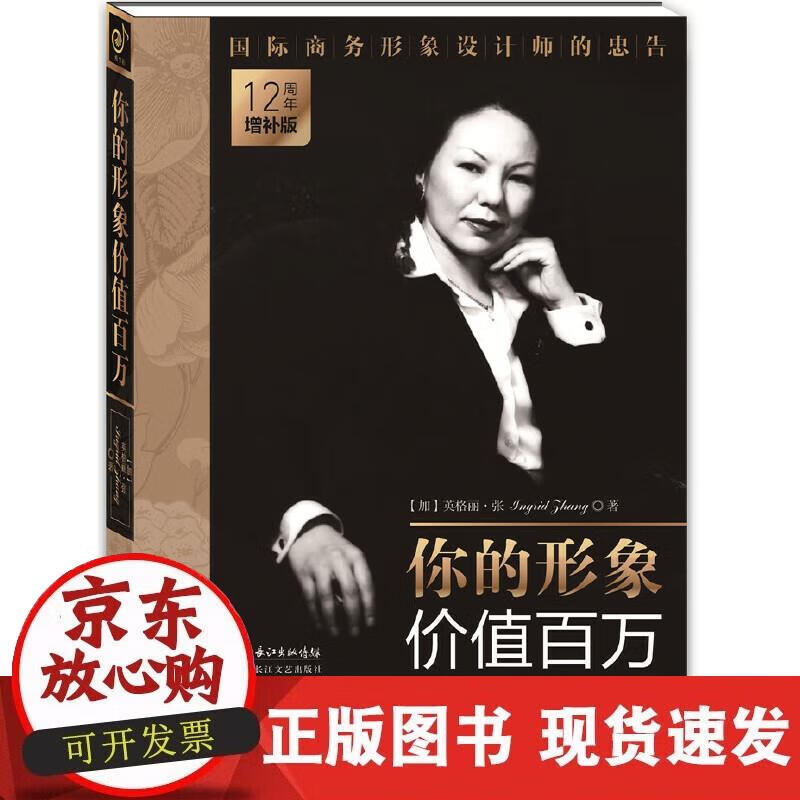 【现货】你的形象价值（12周年增补版）