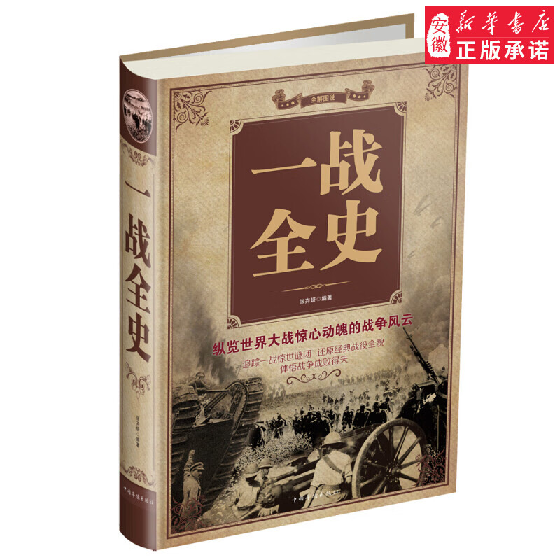 一战全史