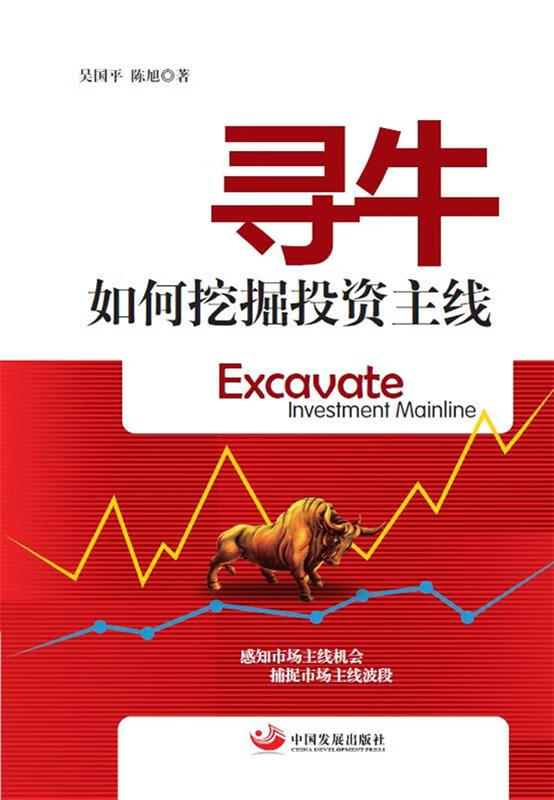 寻牛：如何挖掘投资主线