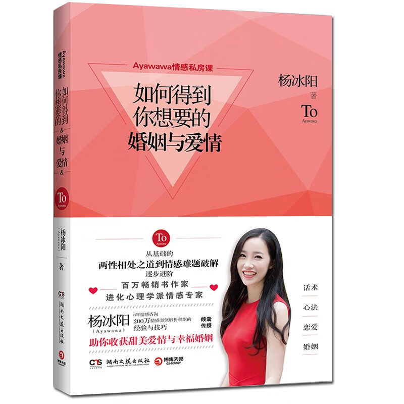 如何得到你想要的婚姻与爱情 两性关系书籍