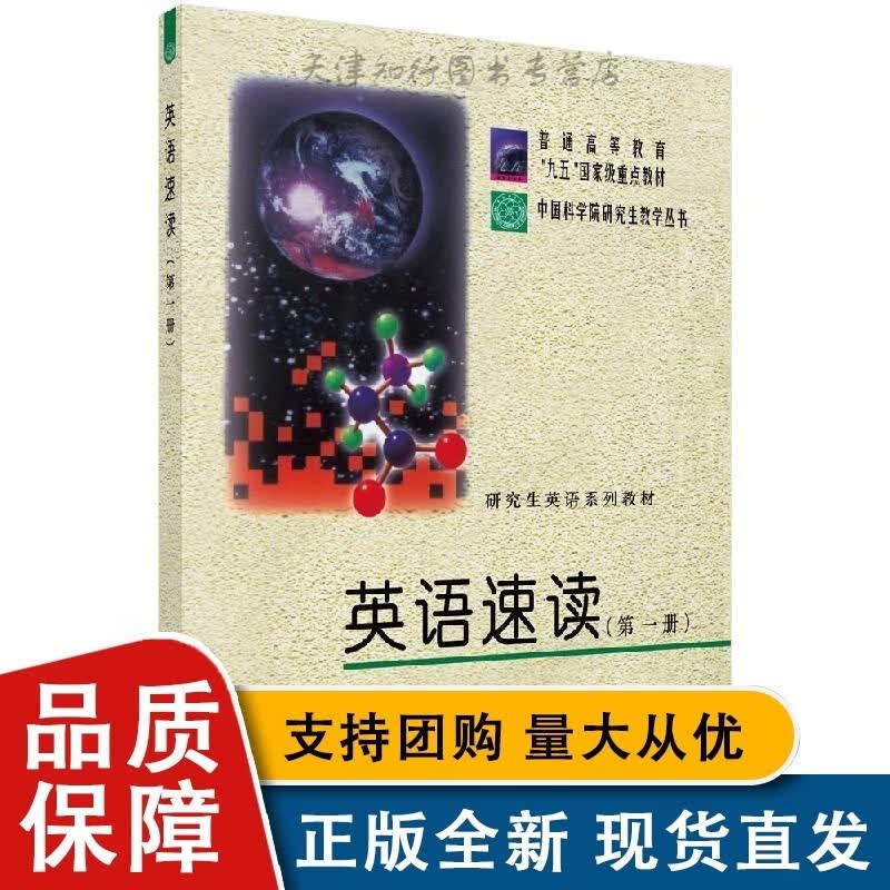 英语速读 册