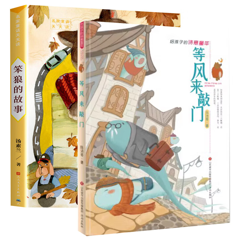 等风来敲门笨狼的故事三年级课外书伊索寓言昆虫漫话暑假读一本好书3年级小学生课外阅读书籍 全套4册