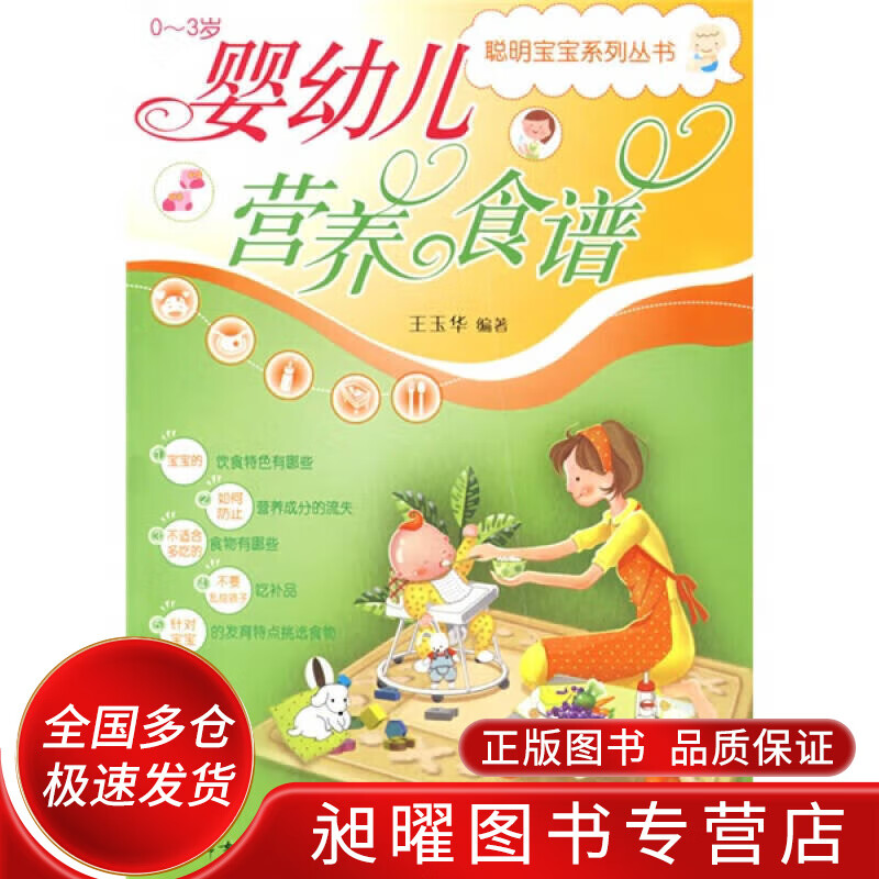 婴幼儿营养食谱（0 3岁）【精选】