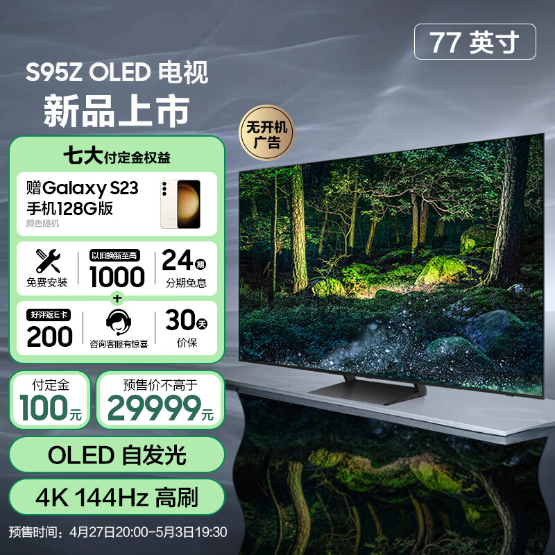 三星推出 S95Z / S90Z OLED 电视：55/65/77 三尺寸，11999 元起 - IT之家